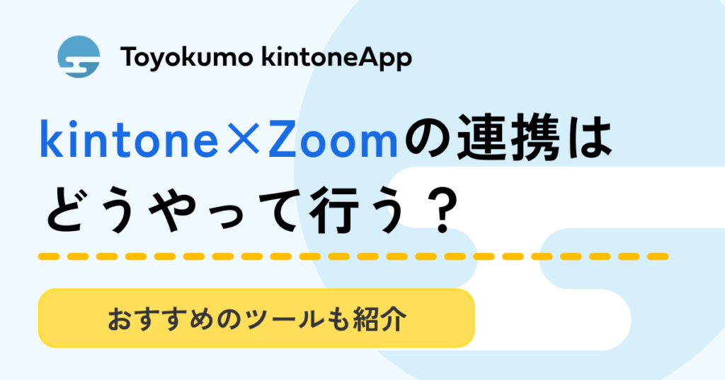 kintoneにはデータベース機能がある？作り方や使い方について紹介 | kintoneapp BLOG