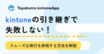kintoneでQRコードを生成・読み取りできるプラグイン5選！活用例も紹介 | kintoneapp BLOG