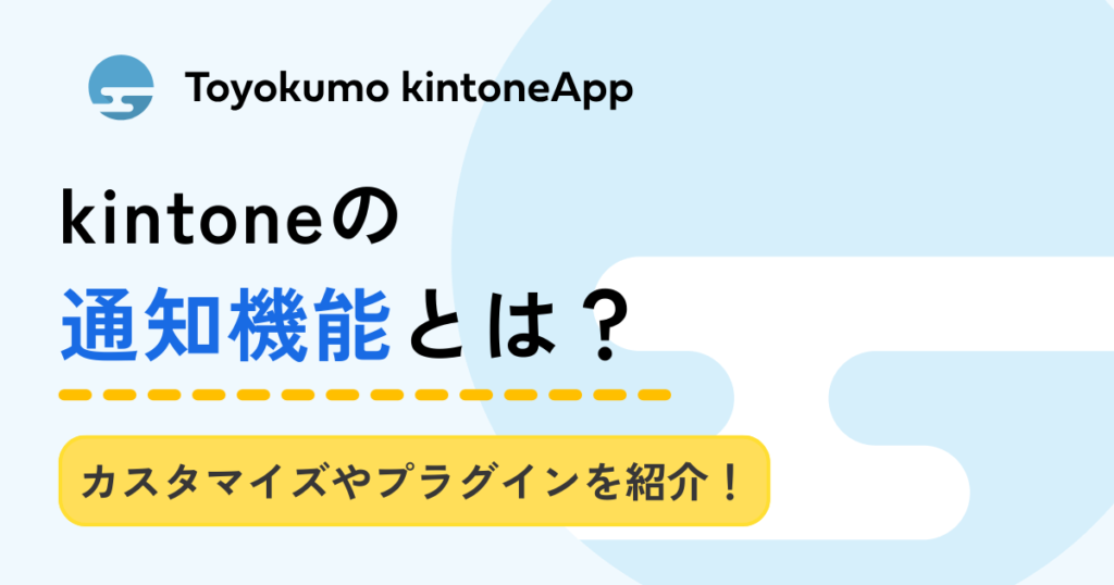 kintoneでQRコードを生成・読み取りできるプラグイン5選！活用例も紹介 | kintoneapp BLOG